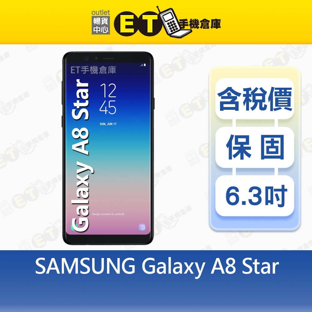 SAMSUNG Galaxy A8 Star 4G/64G 6.3吋 智慧手機 三星 備用機 福利品【ET手機倉庫】 | 蝦皮購物