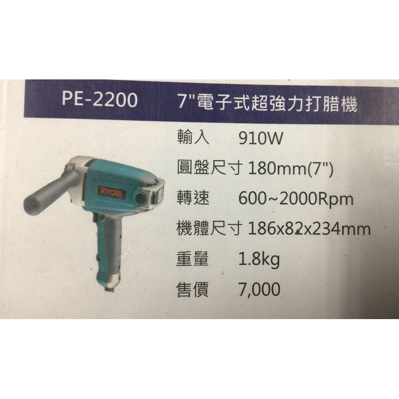ryobi PE-2200打蠟機 公司貨 有保固 | 蝦皮購物