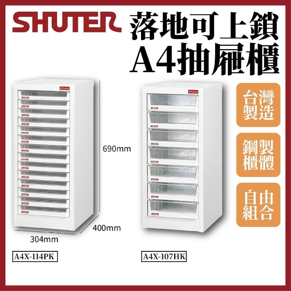 【樹德】A4X-114PK/107HK 付鎖 辦公樹德側櫃 落地加大型 A4 抽屜櫃 文件櫃 透明櫃 紙張收納 | 蝦皮購物