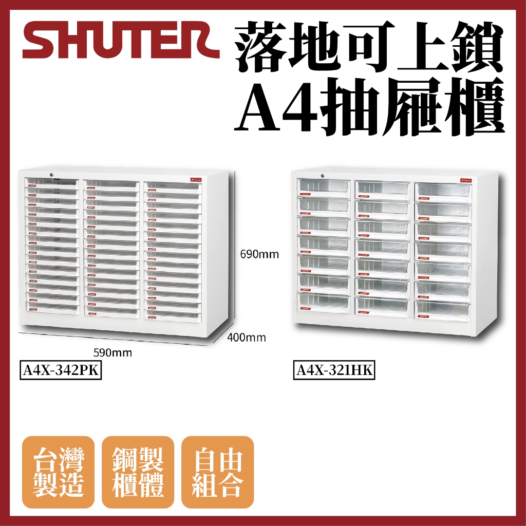 【樹德】A4X-342PK/321HK 付鎖 辦公樹德側櫃 落地加大型 A4 抽屜櫃 文件櫃 透明櫃 紙張收納 | 蝦皮購物