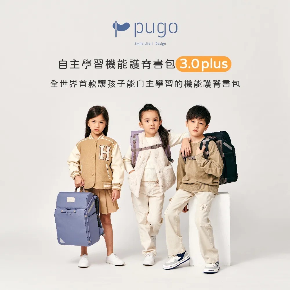 【樂森藥局】PUGO 聰明書包 3.0 Plus |中低年級款 中低年級(110-140CM) | 金點設計獎 | | 蝦皮購物