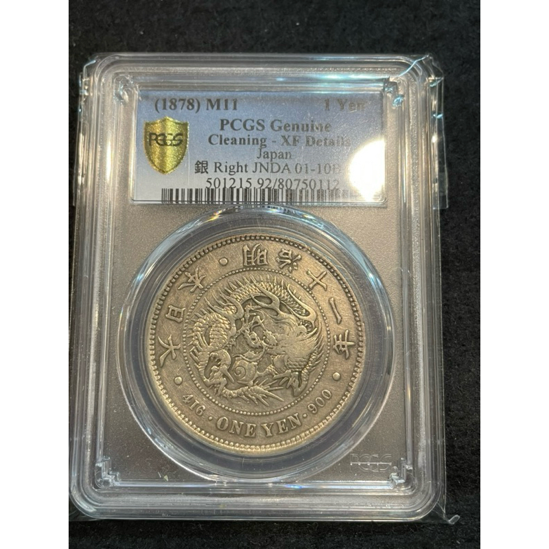 日本龍銀/明治十一年壹圓右打銀/PCGS-XF92 | 蝦皮購物