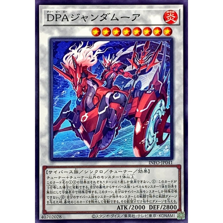 【九幽本舖】現貨 遊戲王 1205 INFO-JP041 DPA鎧裝騎兵 普卡 | 蝦皮購物