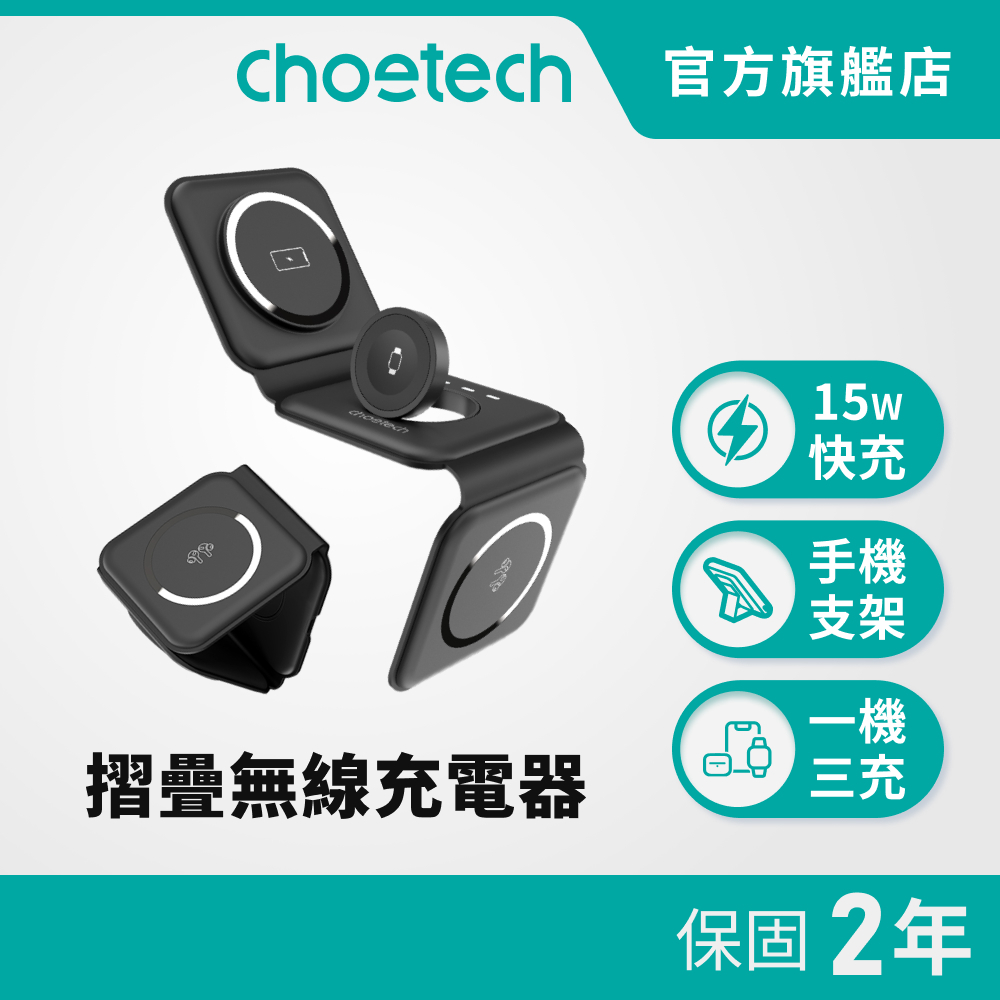 【好禮買就送磁吸行充】Choetech T588 行動電源 旅行充電盤 無線充電 折疊收納 三合一 Apple watc | 蝦皮購物