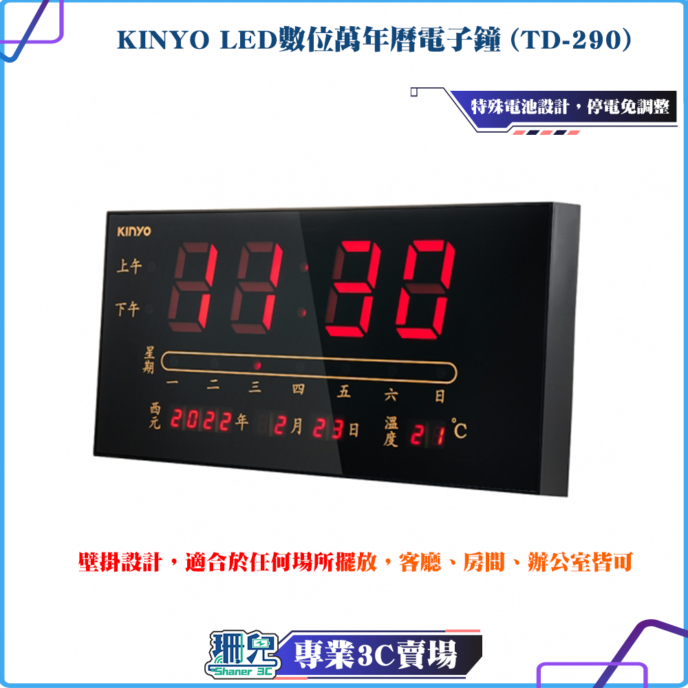 KINYO/耐嘉/LED數位萬年曆電子鐘/TD-290/自動偵測環境溫度/LED省電功能/壁掛設計 | 蝦皮購物