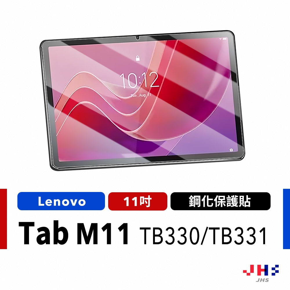 聯想 Lenovo Tab M11 平板保護貼 螢幕保護貼 TB330FU TB331FC【MH00075】 | 蝦皮購物