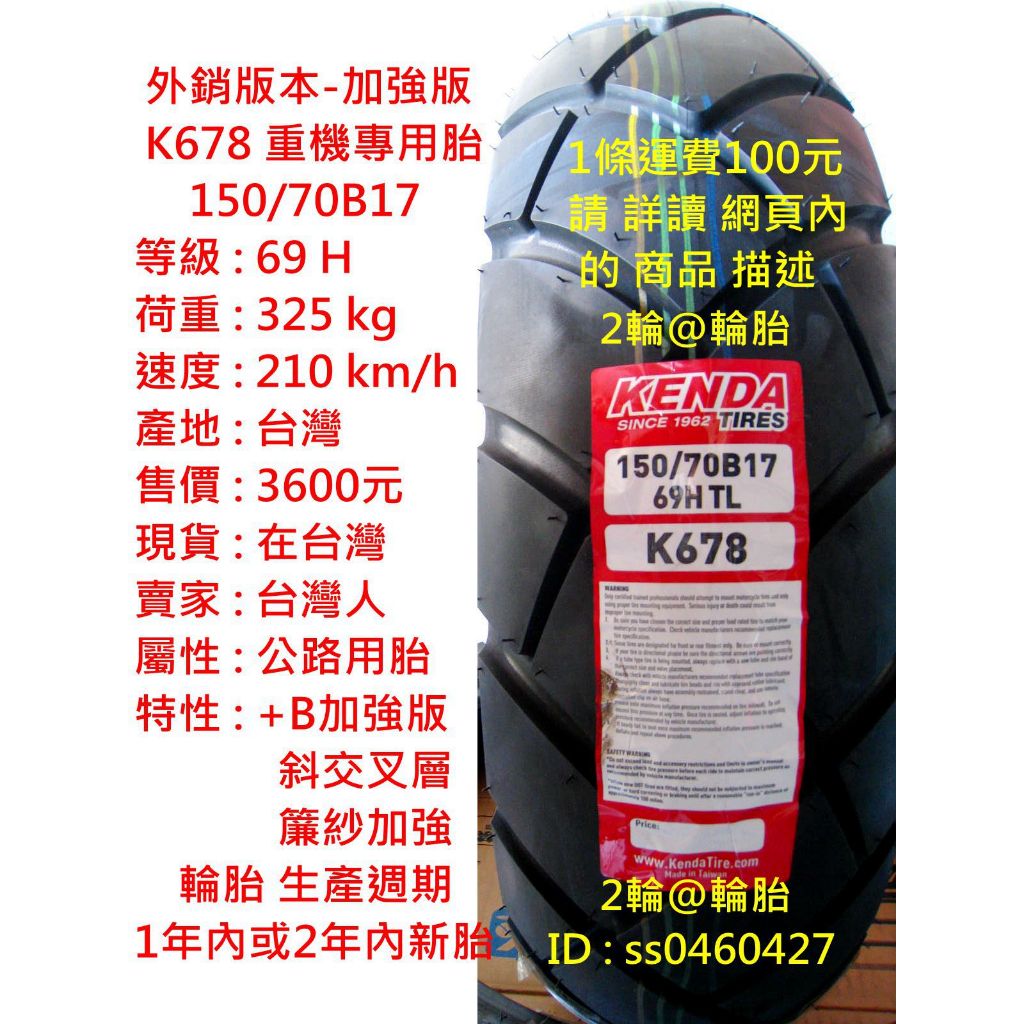 外銷 加強版 建大 K678 100 110 130 150/70 80 90-17 19 重機專用胎 CB350 輪胎 | 蝦皮購物