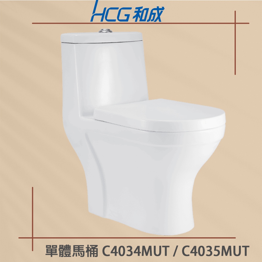 【HCG 和成牌/原廠保固】單體馬桶 C4068MUT C4034MUT C4035MUT 耐米抗污 含緩降馬桶蓋 | 蝦皮購物