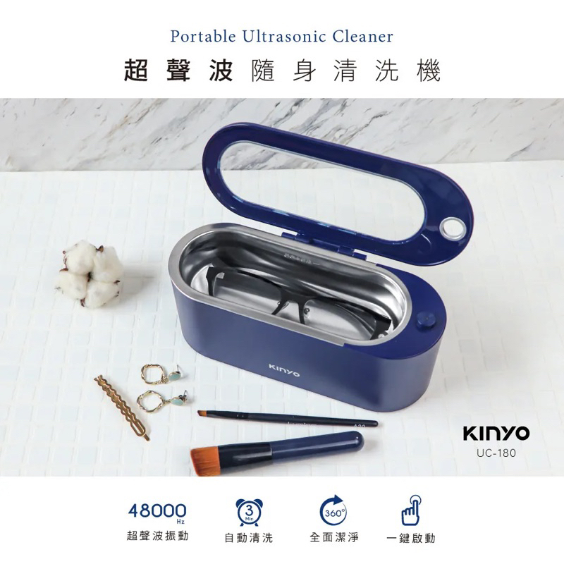 【KINYO】超聲波隨身清洗機 (UC-180) | 蝦皮購物