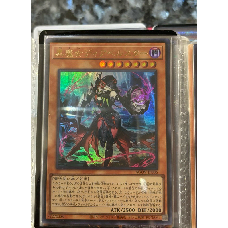 遊戲王 AGOV-JP006 黑魔女 迪亞貝斯塔爾 金亮 抽到即防護 | 蝦皮購物