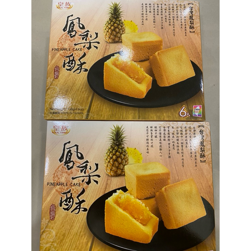 皇族 台灣 鳳梨酥 138g(23g*6入)/盒裝 伴手禮 | 蝦皮購物