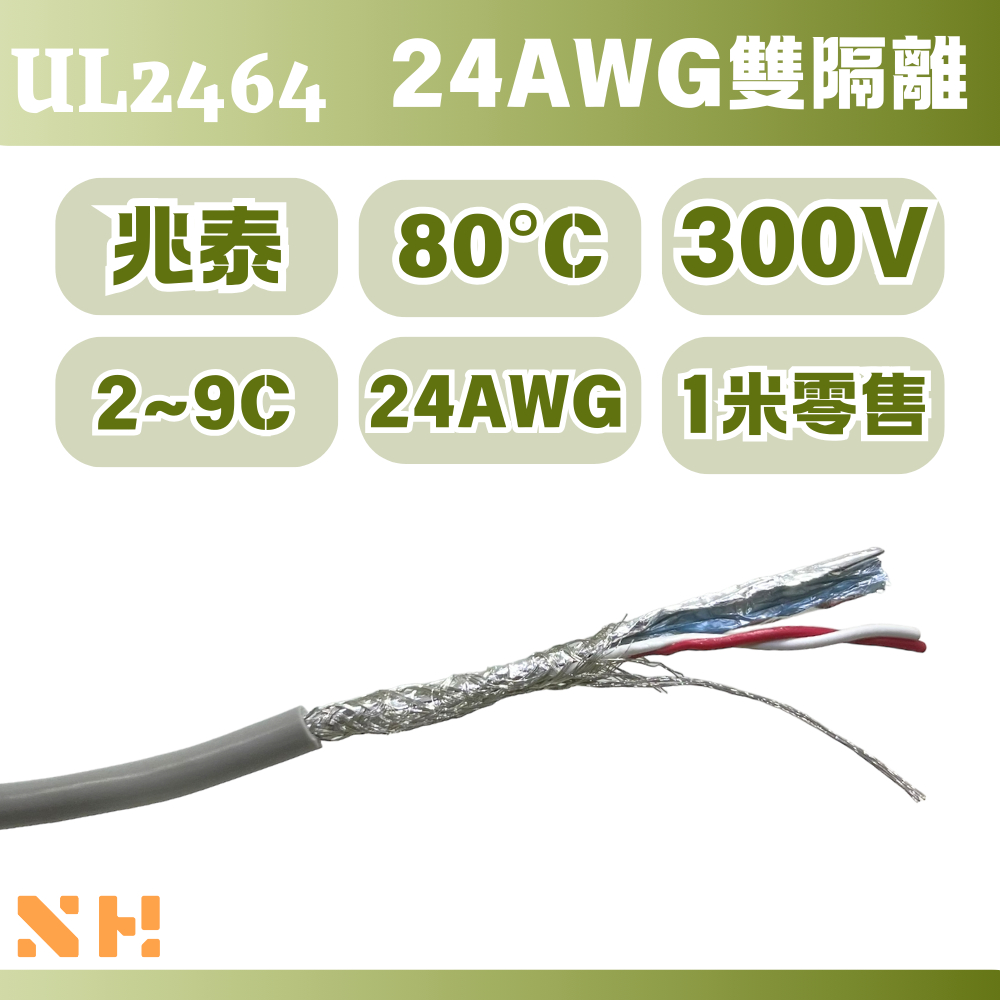 UL2464 24AWG 雙隔離電纜 2C 3C 4C 6C 9C 對絞線 電腦傳輸線 通訊線 雙隔離電線 | 蝦皮購物