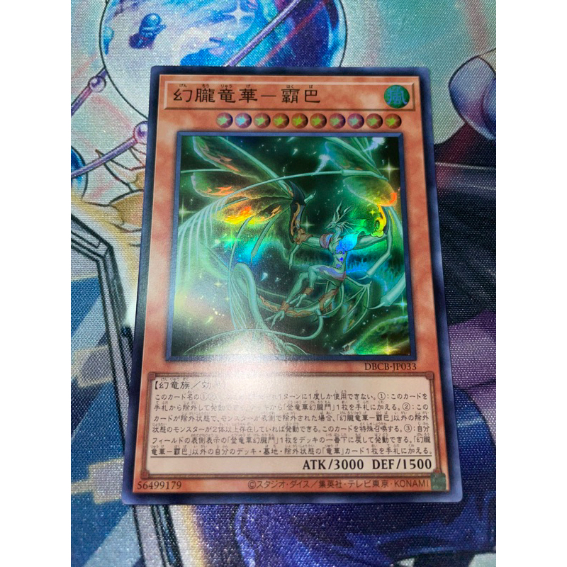 ¥REI¥ 遊戲王 DBCB-JP033 幻朧龍華 霸巴 (亮面) | 蝦皮購物