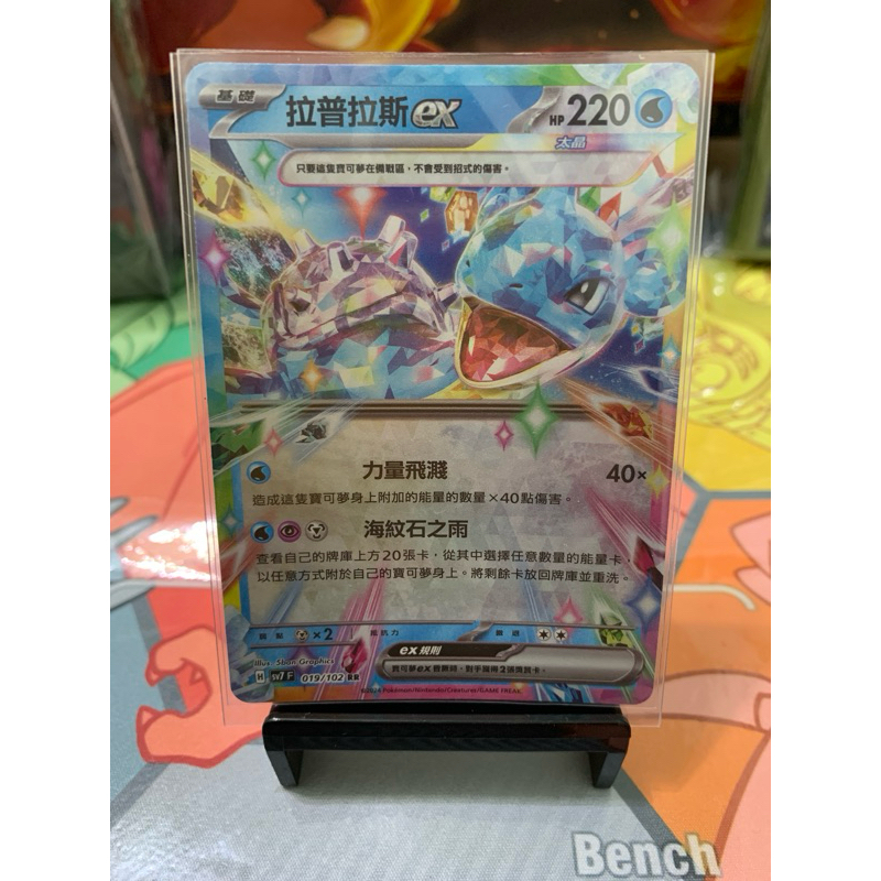 【小橘貓拆卡包】現貨 PTCG 拉普拉斯ex SV7 RR 019/102 中文版 寶可夢集換式卡牌遊戲 | 蝦皮購物