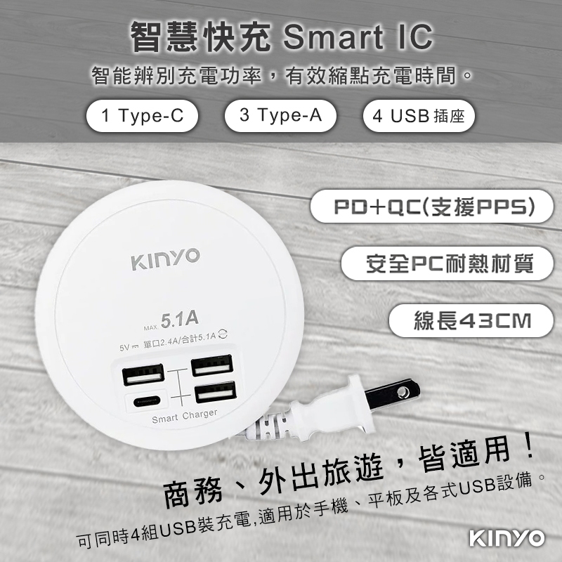收納智慧快充 分接器 KINYO 4USB收納 智慧快充 充電器 手機充電 USB充電 旅遊攜帶 PTP保護 | 蝦皮購物