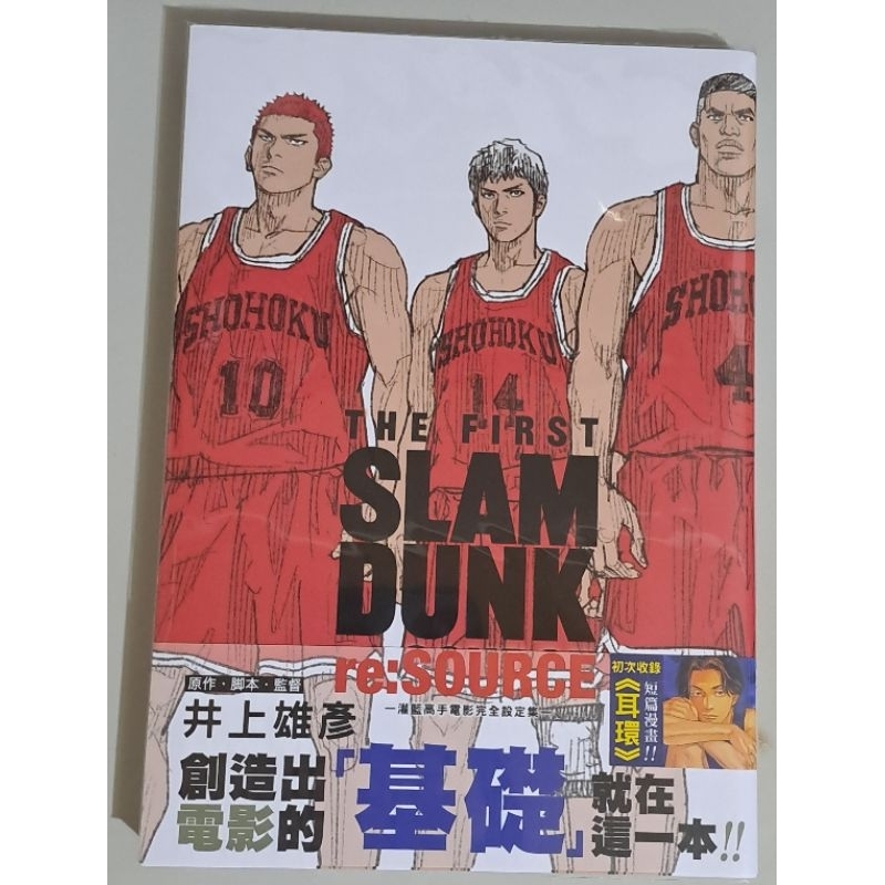 THE FIRST SLAM DUNK re:SOURCE—灌籃高手電影完全設定集— 井上雄彥 | 蝦皮購物