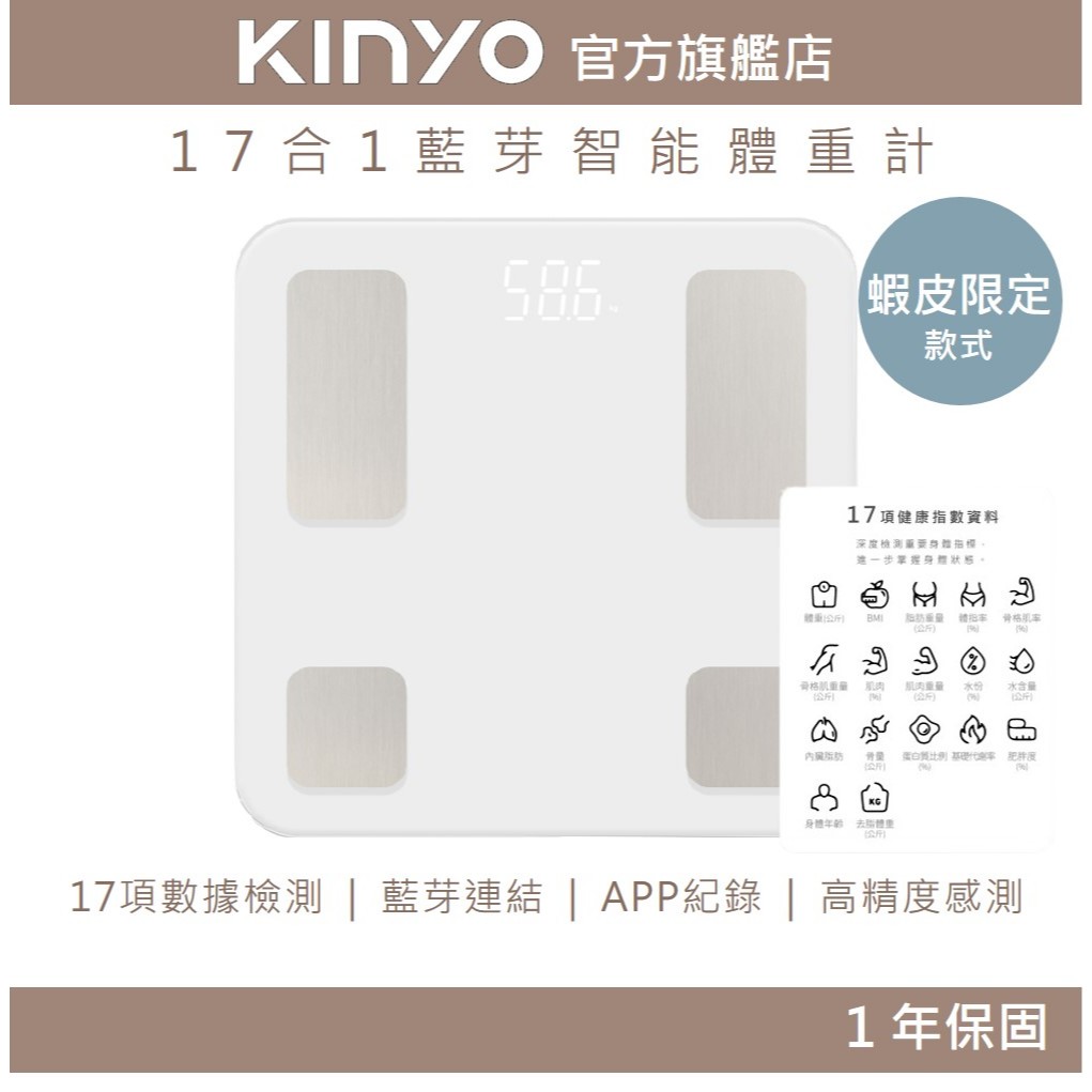 〖KINYO〗 慧測康 | 17合一藍牙智能迷你家用體脂計 (DSS) APP紀錄 藍牙連接 ｜體重計 體脂 | 蝦皮購物
