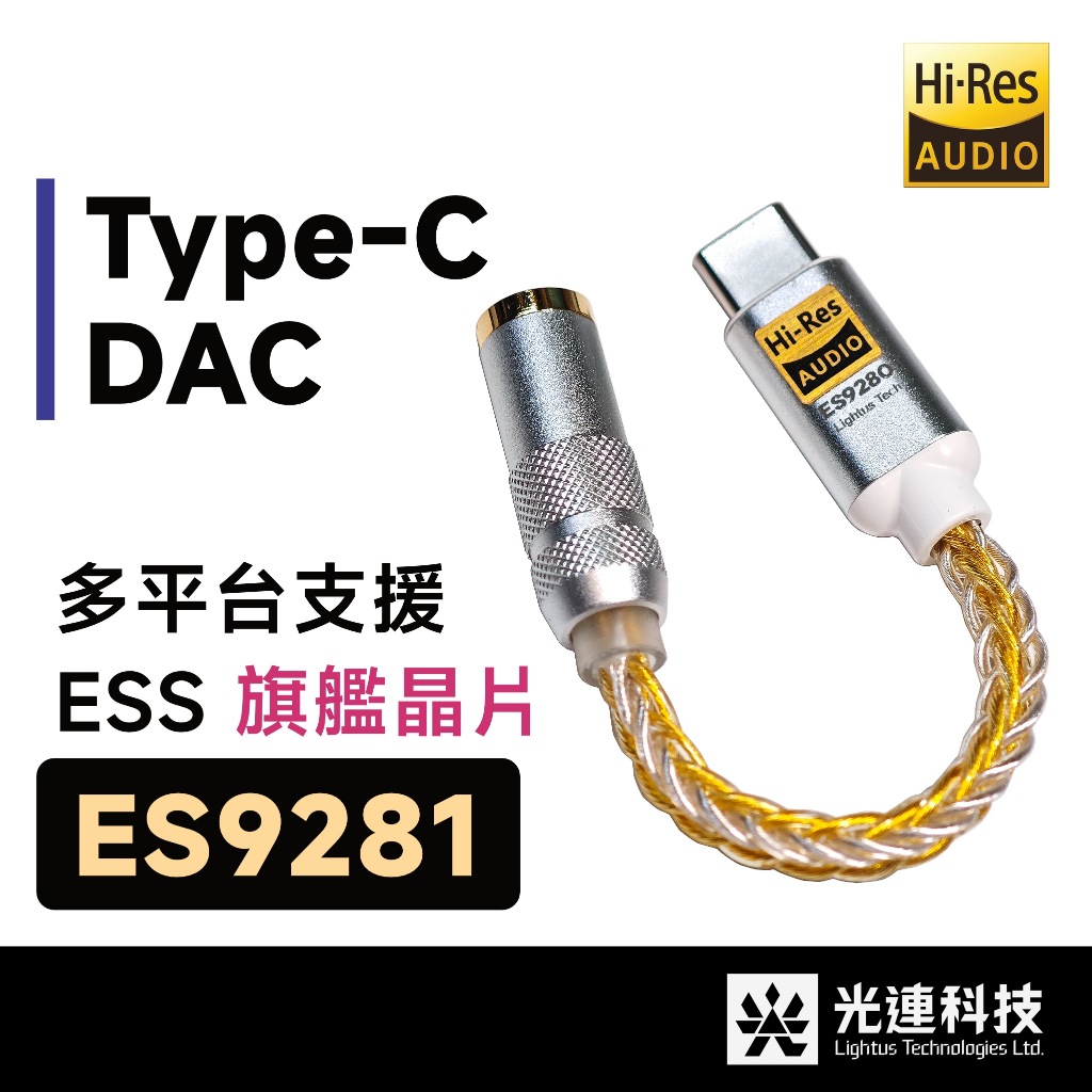 光連科技🪷 Type-C 轉 3.5mm 耳機 ES9280C Pro DAC ES9281 USB C ALC5686 | 蝦皮購物