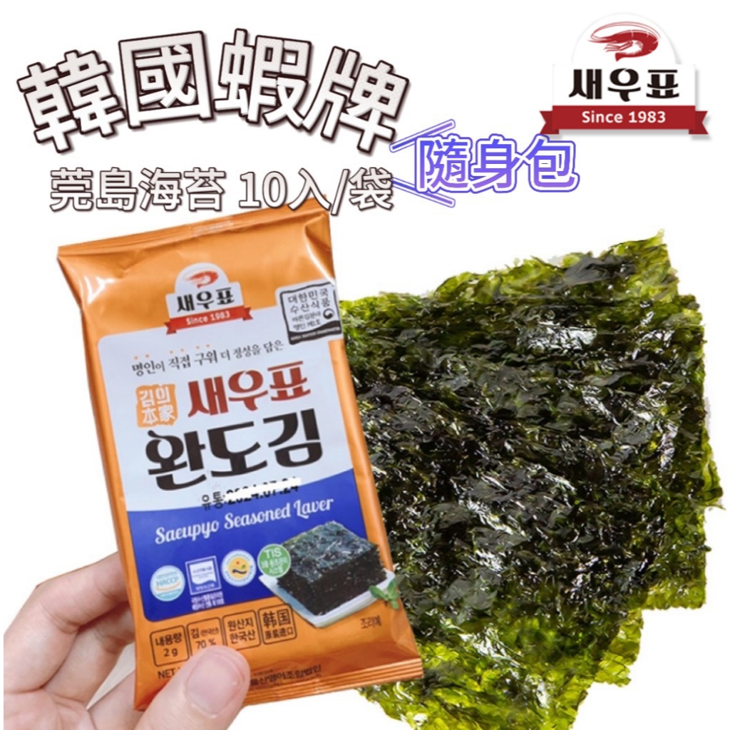 【首爾先生mrseoul】韓國 蝦牌 莞島海苔 海苔 20G (2G*10入)隨身包 2025.11.03 | 蝦皮購物