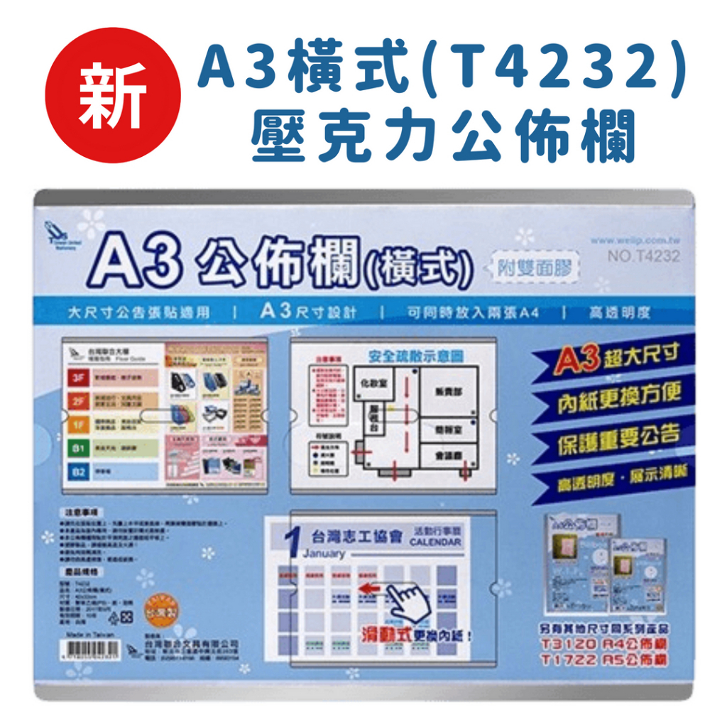 超取限6個 A3橫用壓克力公佈欄 社區公告 廣告 宣傳 看板 公佈欄 附雙面膠 T4232 台灣製造 附發票 | 蝦皮購物