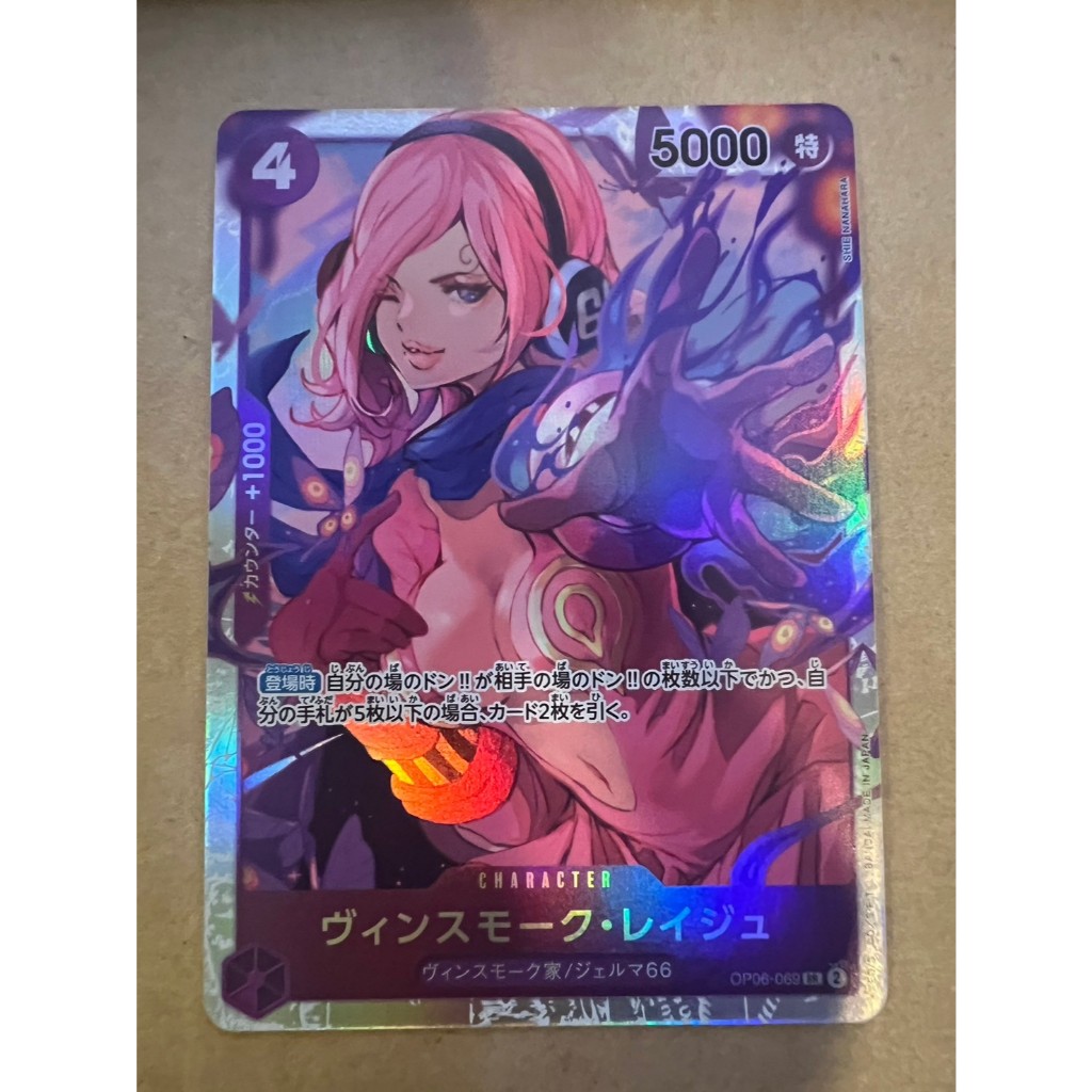 航海王 卡牌 OPCG OP06-069 SR 賓什莫克・麗珠 | 蝦皮購物