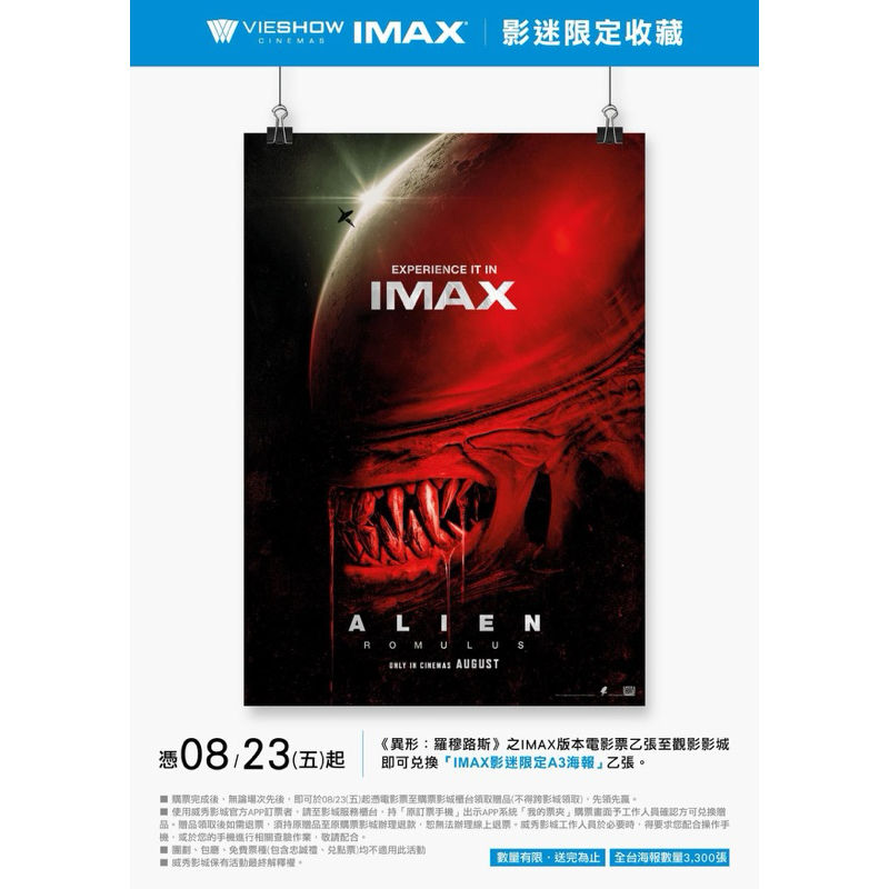 威秀限定 異形：羅穆路斯 IMAX影迷A3海報 一般版 | 蝦皮購物