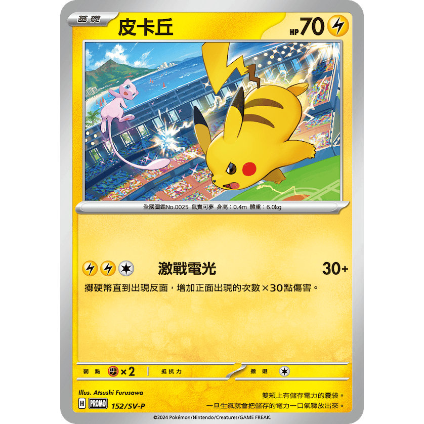 寶可夢 PTCG 皮卡丘特典卡 道館限定 世界賽紀念特卡 152/SV-P | 蝦皮購物