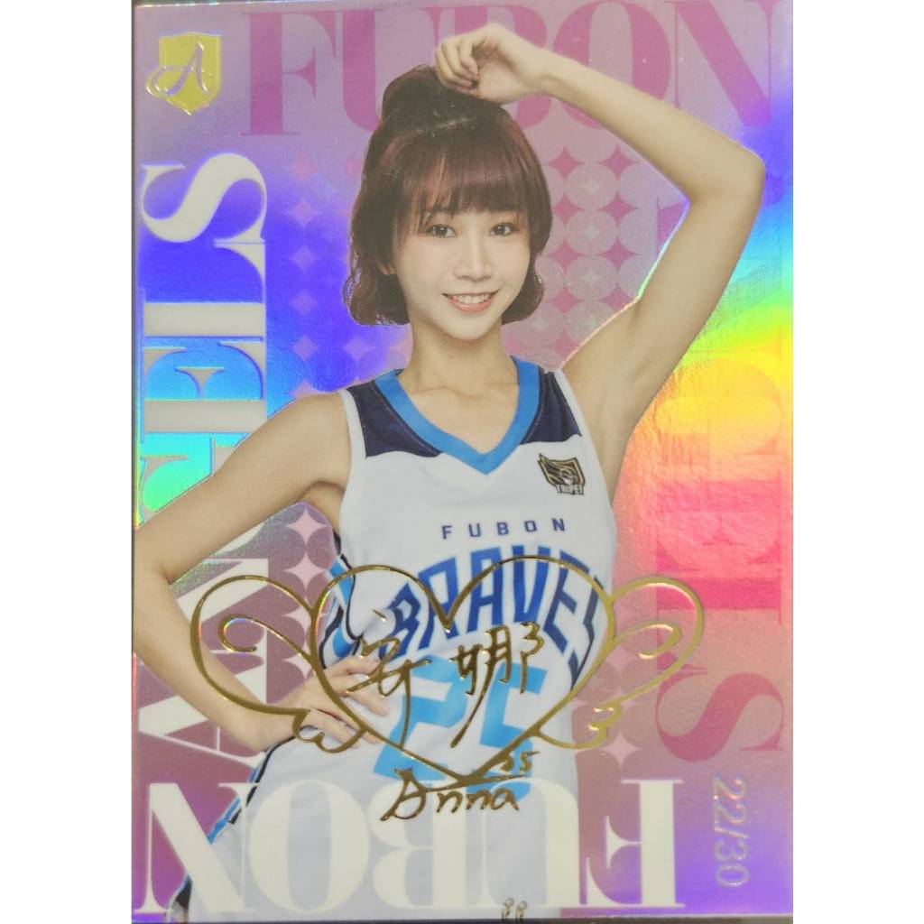 安娜 2021-22 富邦勇士籃球卡 啦啦隊 Fubon Angels 平行 限量30張 閃亮 特卡 印刷燙金簽名 | 蝦皮購物