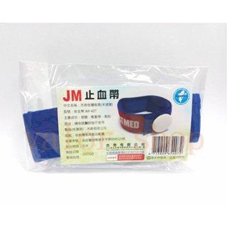 【附電子發票】】 洗腎 止血帶 JM 杰奇 JM-407 自黏扣止血 洗腎 止血帶 | 蝦皮購物
