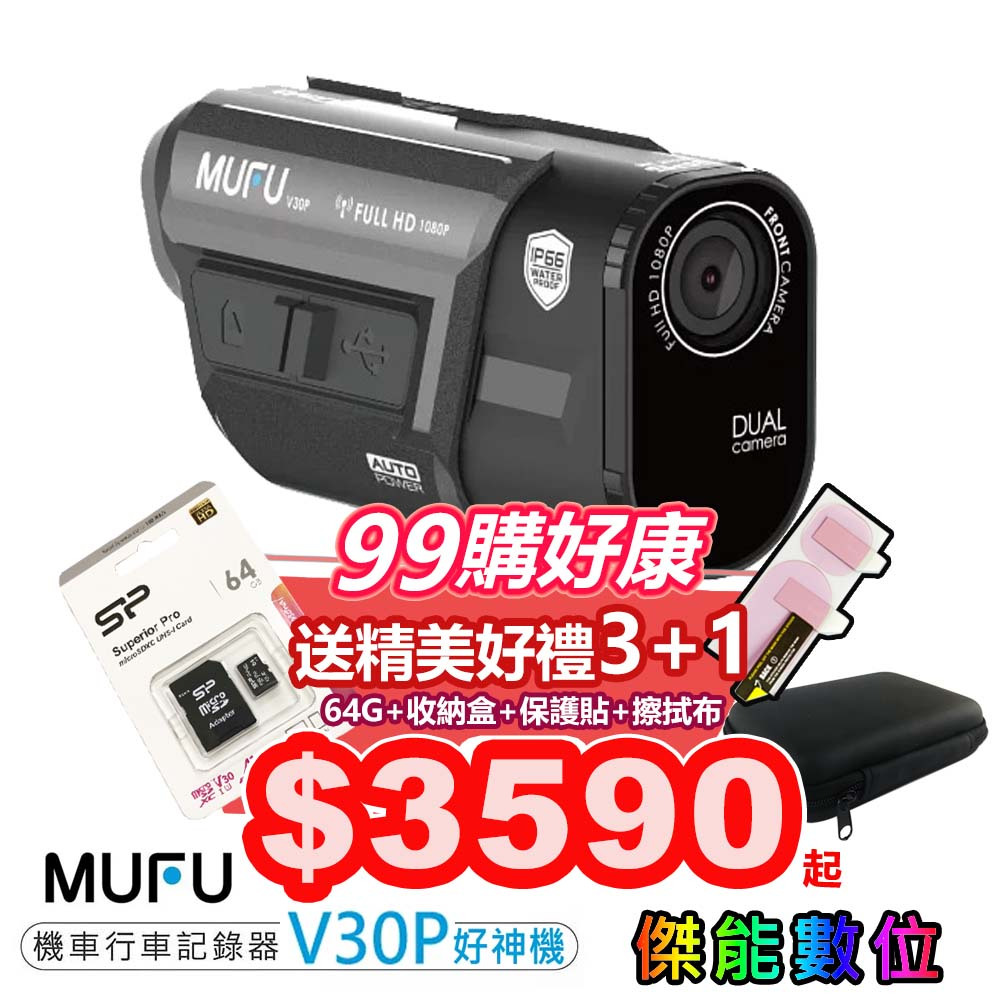 MUFU V10S / MUFU V30P / BT1 / BT20【組合優惠】機車行車記錄器 防水 TS瑪流 WIFI | 蝦皮購物