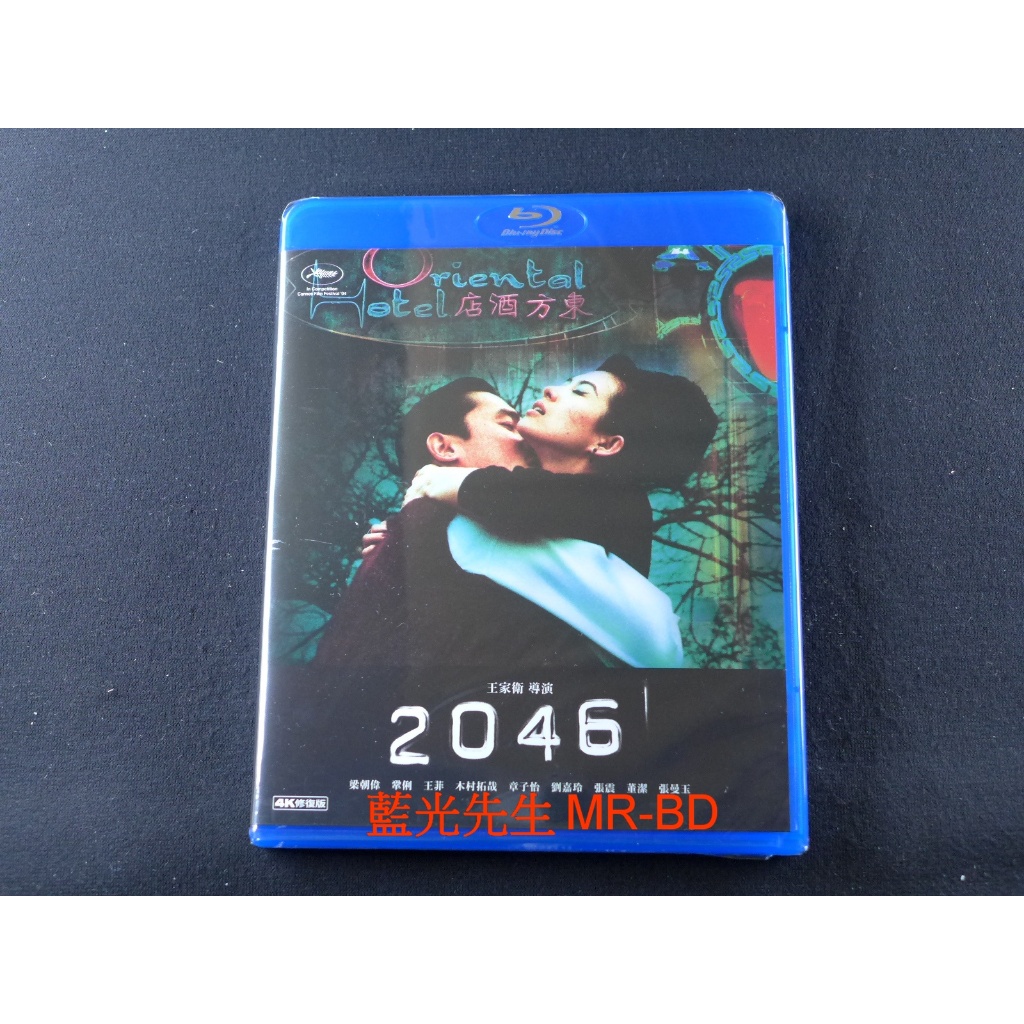[藍光先生BD] 2046 4K數位修復版 ( 威望正版 ) | 蝦皮購物