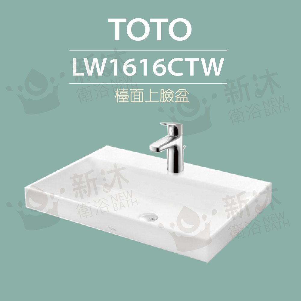 【TOTO】LW1616CTW台上盆-W600xD460xH70mm(喜貼心抗污釉) | 蝦皮購物