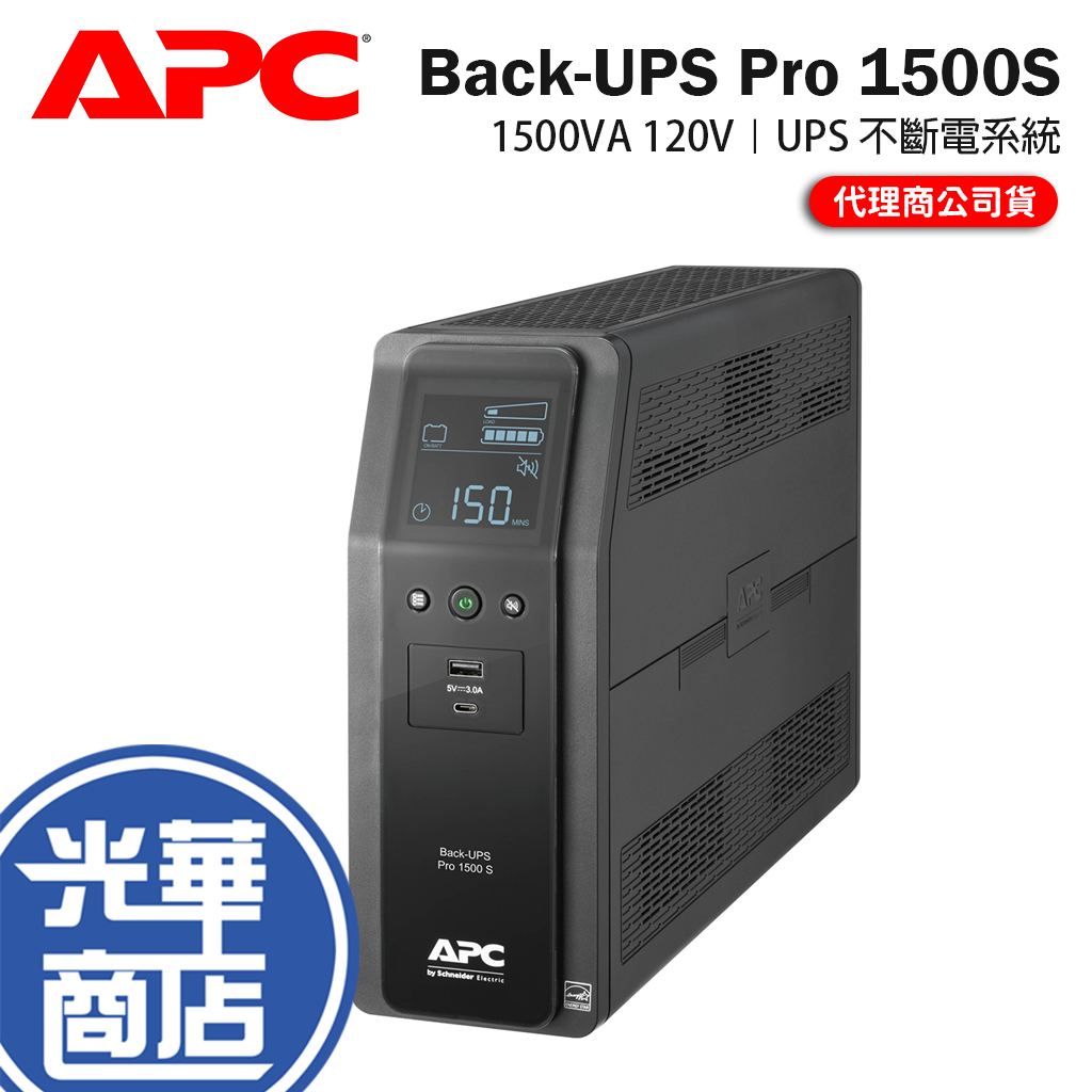 【免運直送】APC Back-UPS Pro 1500VA 在線互動式不斷電系統 BR1500MS-TW 光華商場 | 蝦皮購物