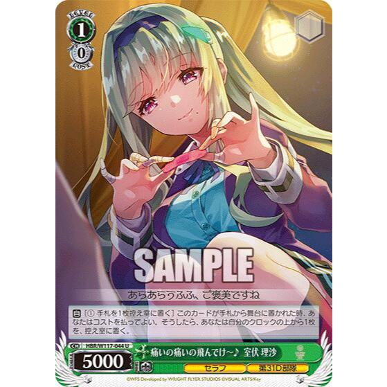 【海線TCG】WS 緋染天空 HBR/W117-044 U 室伏理沙 Heaven Burns Red 紙牌 | 蝦皮購物