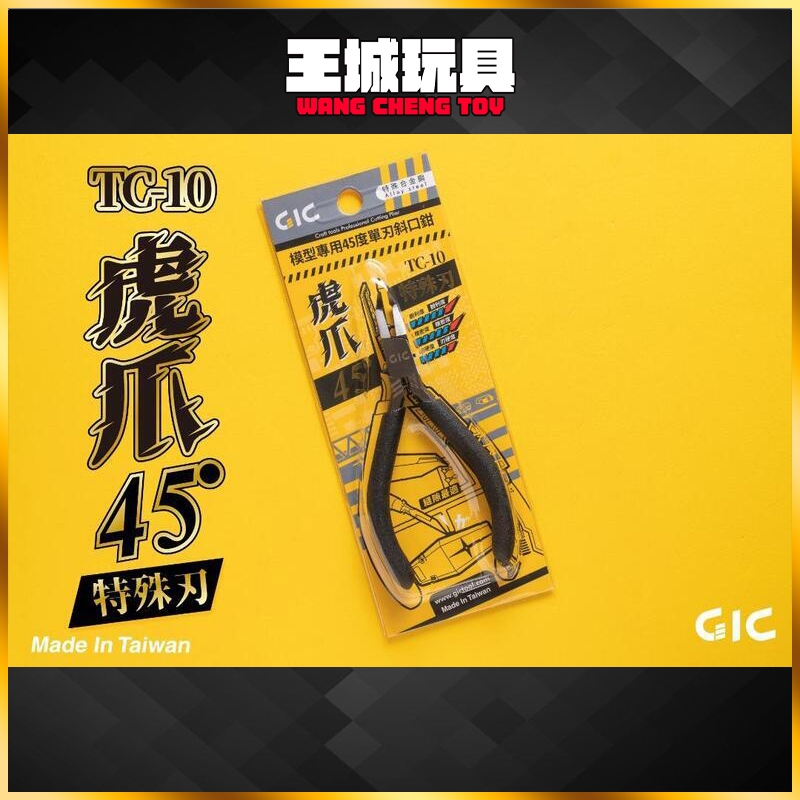 【大頭宅】 GiC TC-10 虎爪 45度單刃斜口鉗 特殊刃 | 蝦皮購物