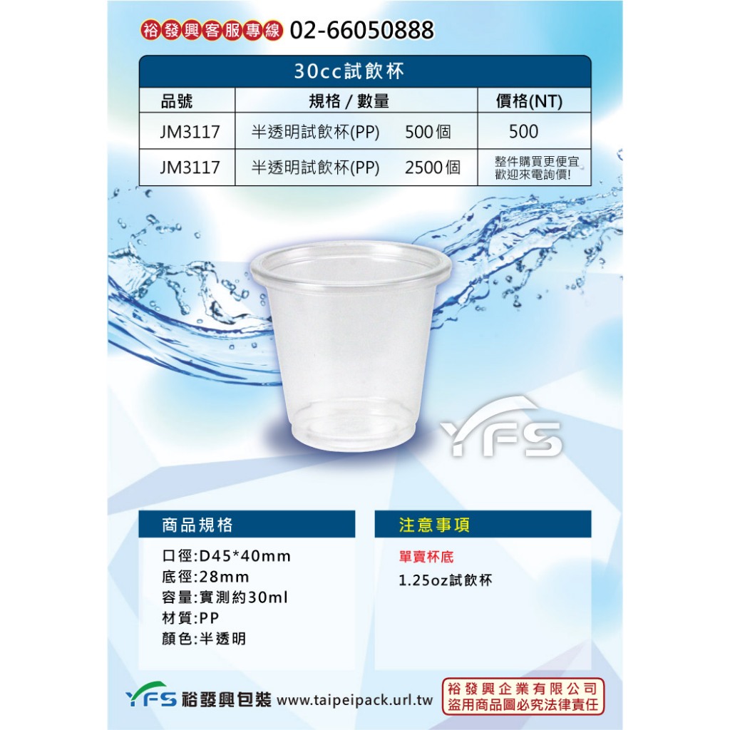 【裕發興包裝】 30cc試飲杯(PP)(45口徑) (試吃杯/免洗杯/泡茶杯/試喝杯/一口杯/小藥杯) | 蝦皮購物