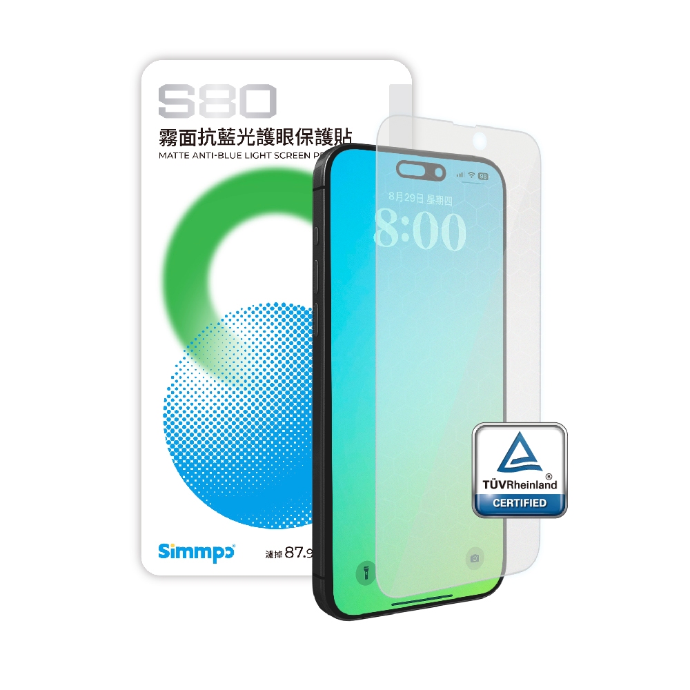 Simmpo｜iPhone 14-16 系列 S-80 霧面抗藍光護眼保護貼 (不含對位框）iPhone霧面抗藍光保護貼 | 蝦皮購物