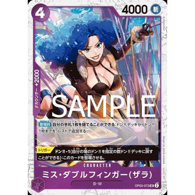 【海線TCG】海賊王 航海王 OPCG OP05-073 UC Miss雙手指(薩菈) 旗閃 PRB01 紫 | 蝦皮購物