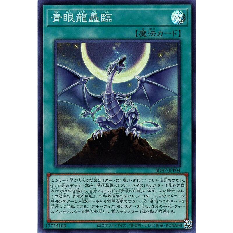 【楓卡舖】遊戲王 SD47-JPP04 青眼龍轟臨 (亮面)搜:SD47-JP019 | 蝦皮購物