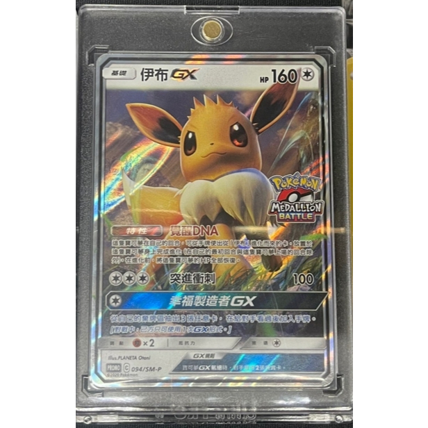 寶可夢卡牌 PTCG 伊布GX 遊戲限定卡 PROMO 094/SM-P PR 伊布 GX 特典卡 絕版 pr | 蝦皮購物