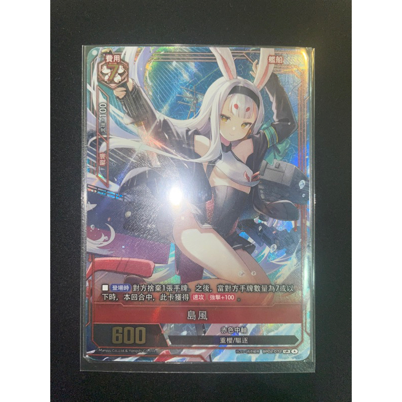 [ ️菈米の居酒屋]（特價出清）碧藍戰卡（UR）BP02-072 島風 重櫻 碧藍航線 | 蝦皮購物