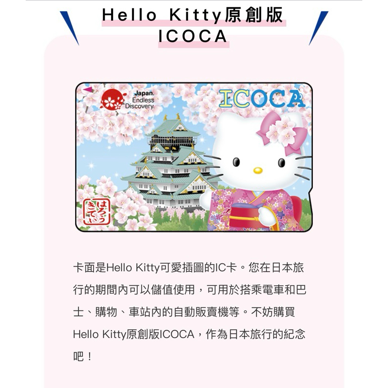 全新 ICOCA卡 icoca 關西交通卡 關西ic卡 Hello Kitty hello kitty | 蝦皮購物