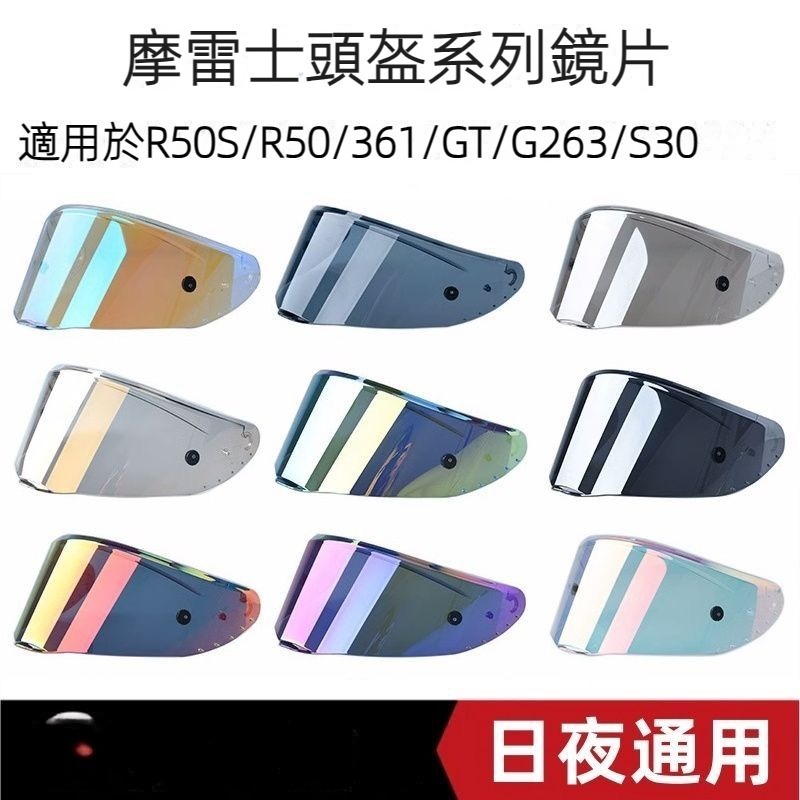 高品質 適用於MOTORAX鏡片配件摩雷士R50s R50 GSB 361電鍍黑茶彩安全帽鏡片配件防霧片副廠日夜通用 | 蝦皮購物