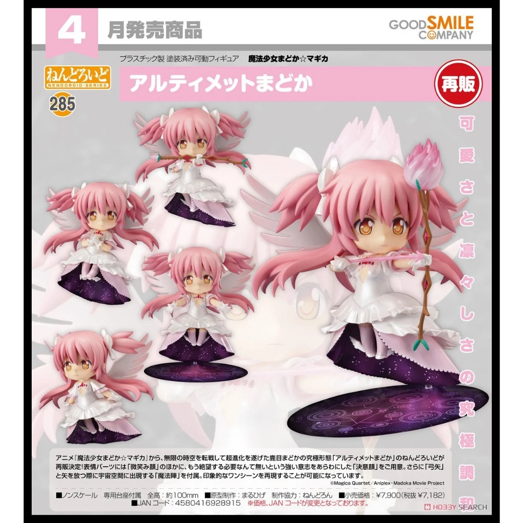 Mine公仔 日版 GSC 魔法少女小圓 最終型態 鹿目圓 黏土人 可動 Q版 圓神 D4437 | 蝦皮購物