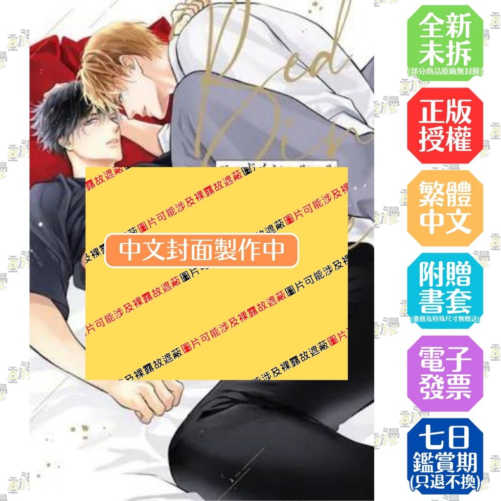 同床守則《首刷版附典藏卡》│贈書套│藤河るり │角川BL漫畫│BJ4動漫 | 蝦皮購物