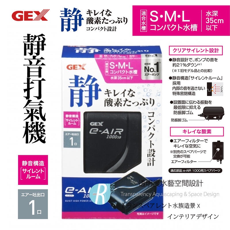 透明度 TRN｜GEX 五味｜e～AIR 新型靜音單孔打氣機 1000SB｜0.6L/min｜空氣馬達 空氣幫浦 | 蝦皮購物