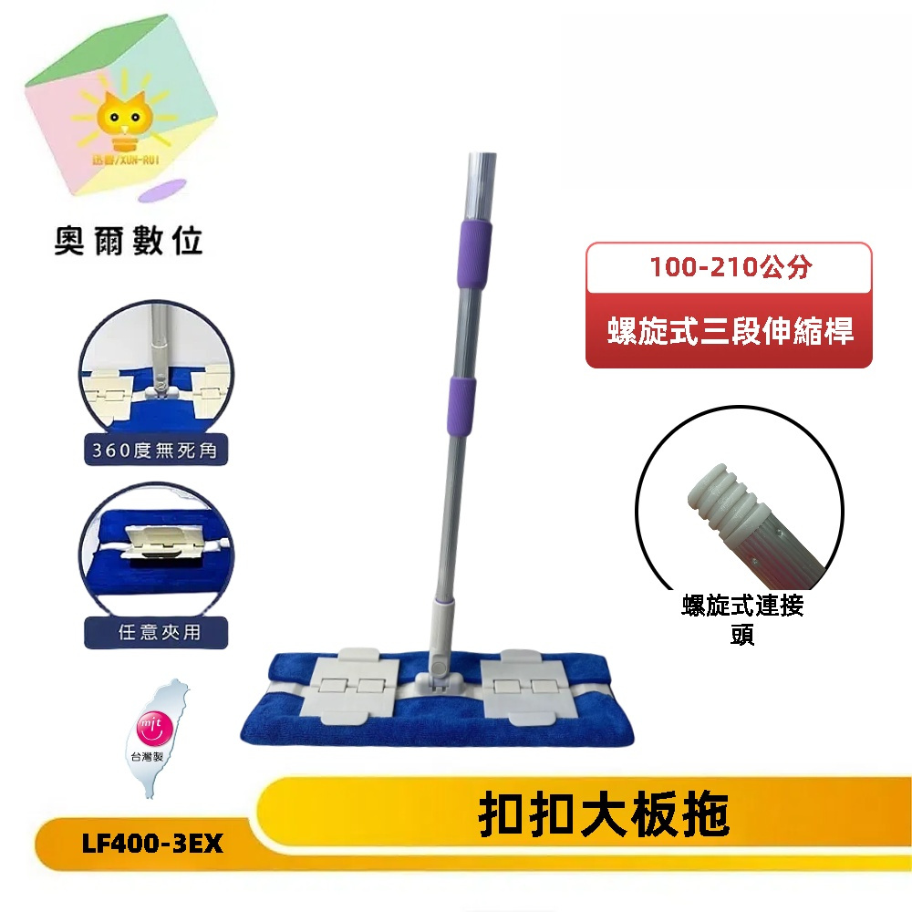 潔田屋 平板拖把 360度旋轉扣夾式拖把頭 螺旋式210公分三段伸縮桿 - LF400-3EX-台灣製 | 蝦皮購物
