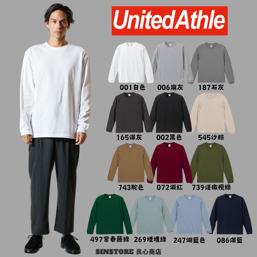【良心商店】United Athle UA 5011-01 5.6oz 素TEE 長袖 長TEE 長踢 長TEE | 蝦皮購物