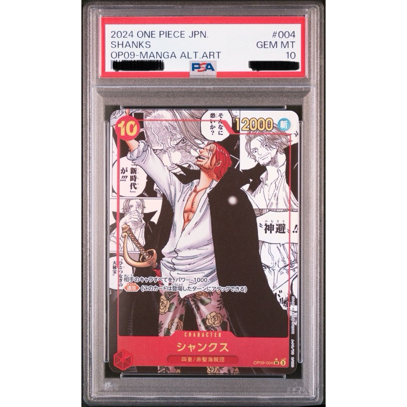 PSA10 日版 海賊王 紅髮傑克 香克斯 OP09-004 SR 漫畫 漫圖 異圖 OPCG 航海王 BGS ARS | 蝦皮購物