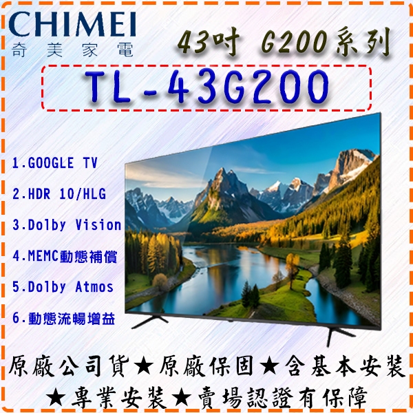 CHIMEI 奇美 43型 4K Google TV液晶顯示器_不含視訊盒(TL-43G200) | 蝦皮購物